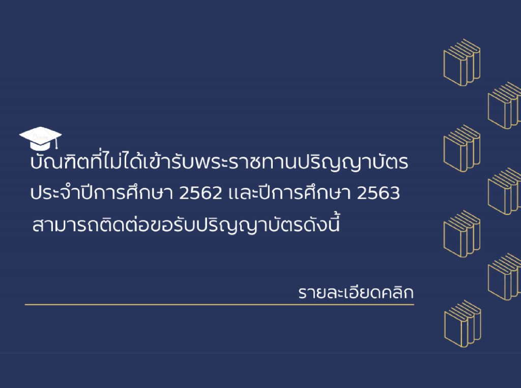 หน้าข่าวประชาสัมพันธ์สำหรับนักศึกษา – สำนักส่งเสริมวิชาการและงานทะเบียน มทร.ตะวันออก